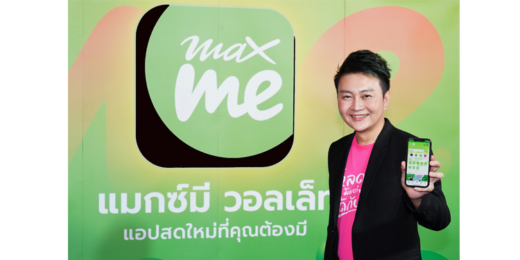 แมกซ์ โซลูชัน เปิดตัวแอป Max Me - LadyDriveThailand